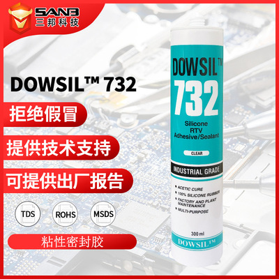 dowsil陶熙道康宁DC732 FDA认证 酸性密封胶DC-732 耐高温玻璃胶