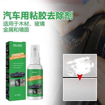 EELHOE汽车卸胶喷雾粘胶去除剂不干胶清除车漆家用玻璃清洁粘贴物