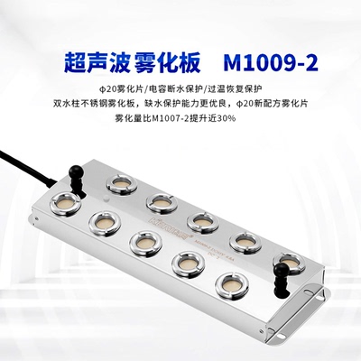 科日M1009十头雾化板加湿器配件