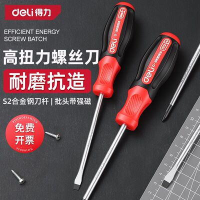 得力工具螺丝刀十字一字工业级强磁起子螺丝批套装家用五金工具