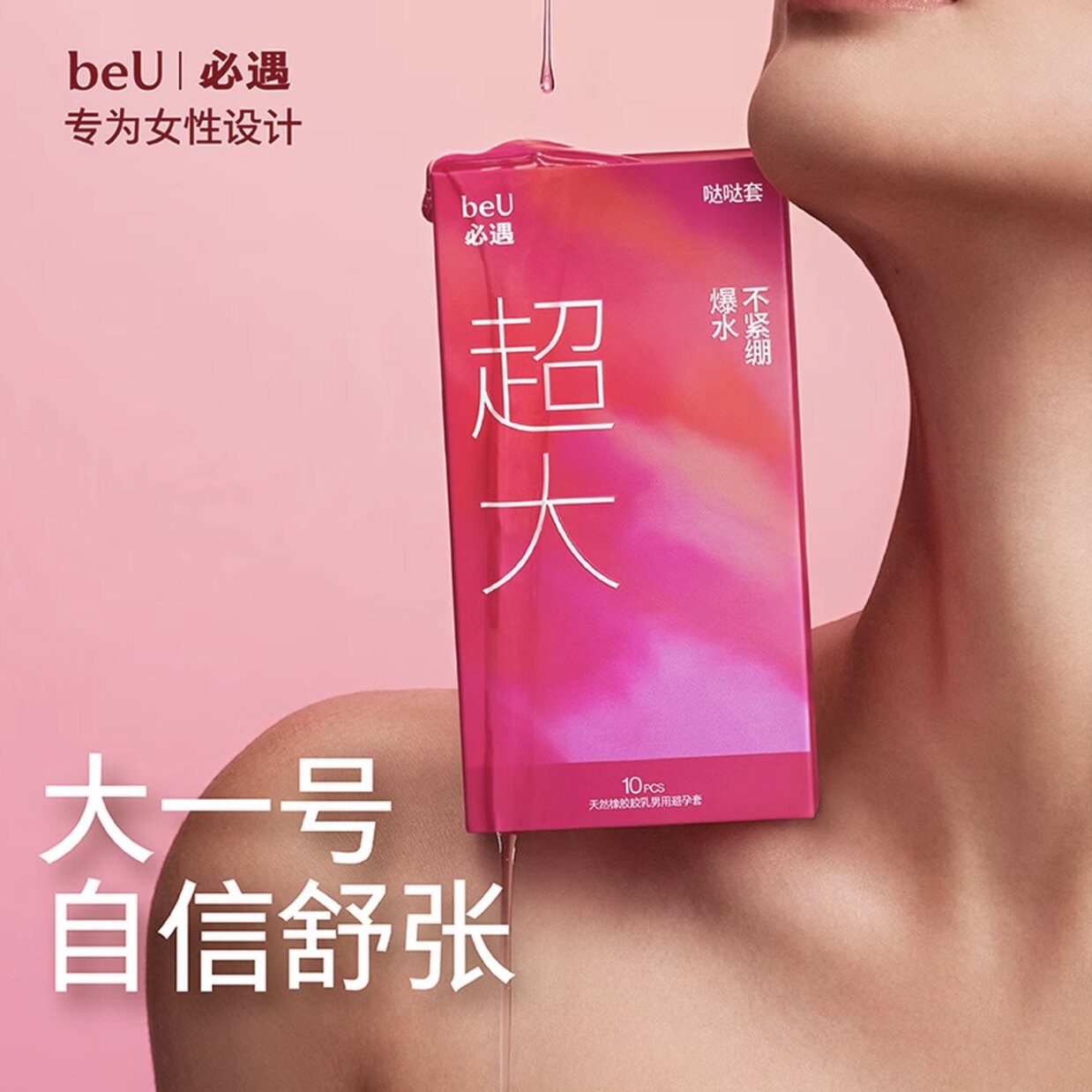 beU必遇哒哒套避孕套大号玻尿酸超薄特润情趣用品男用安全套