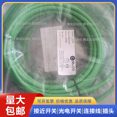 全新宜科连接线E11D04002M030,FB150884. 050 100 020 005