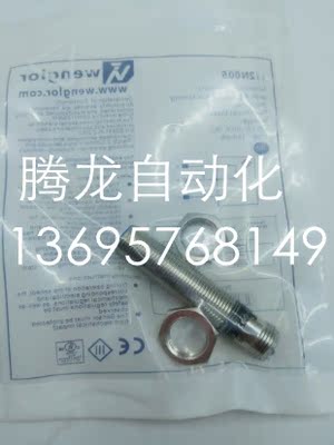 全新wenglor威格勒近开关 质保2年 I12H004 I12H005