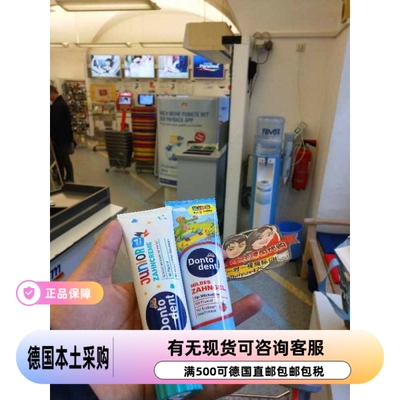 大庄德国Dontodent儿童牙膏含氟防蛀换牙期6-12岁