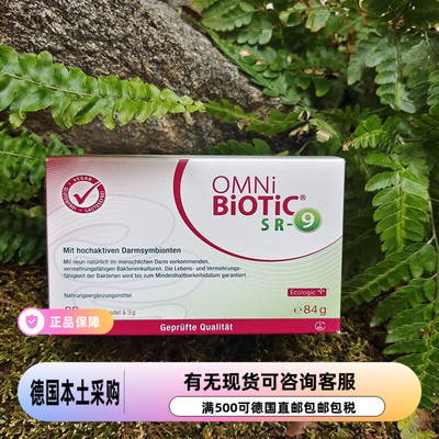 德国情绪益生菌OMNi BiOTiC SR-9缓解压力敏感28包现货