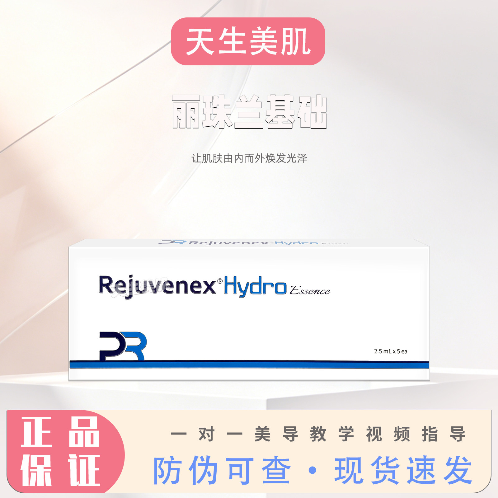 韩国REJURAN丽珠兰基础水光控油肤质韩国保湿白瓷黑盒三文鱼水光