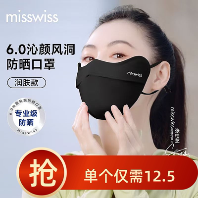 MissWiss防晒口罩女高颜值新款