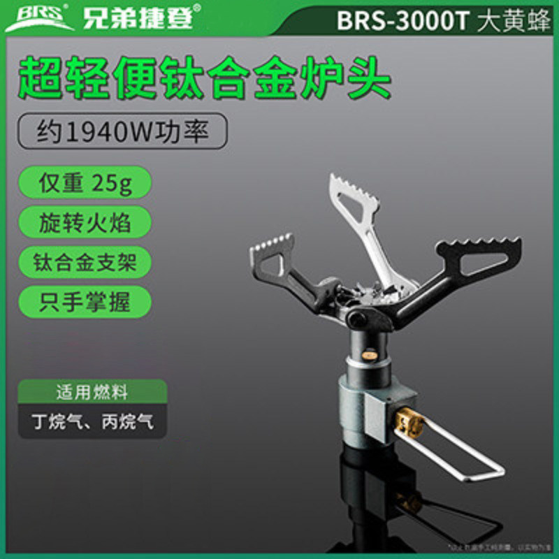 BRS-3000T大黄蜂户外折叠轻便钛合金猛火迷你小气炉兄弟钛炉头
