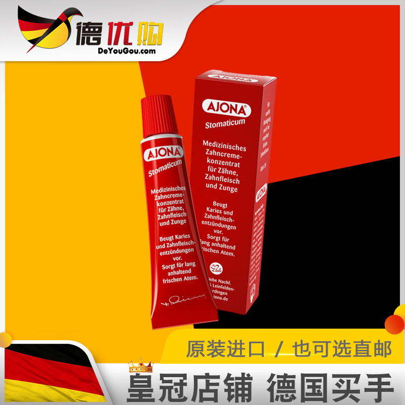 德国 AJONA 浓缩型 小红牙膏 牙周牙龈护理清新口气 成人 25ml