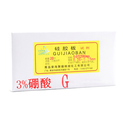 3%-5%H3BO3硼酸薄层色谱硅胶板G