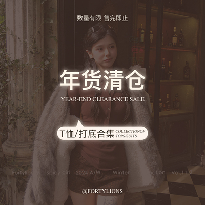 fortylions四十只狮 T恤/打底特价清仓合集  现货闪发-2