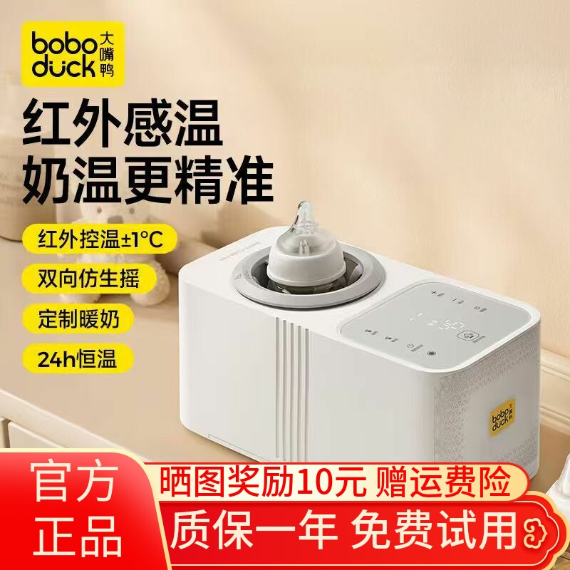 boboduck大嘴鸭恒温摇奶器温暖奶二合一婴儿全自动电动奶粉搅拌器