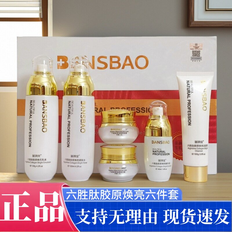 艾得美六件套精华液斑消宝六胜肽胶原焕亮护肤日晚霜六合一正品