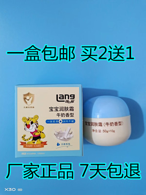 正品 朗力福 牛奶精华宝宝霜(Baby Moisturizer)60g包邮买2送1