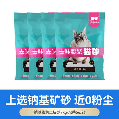最宠钠基膨润土猫砂7kg/9升