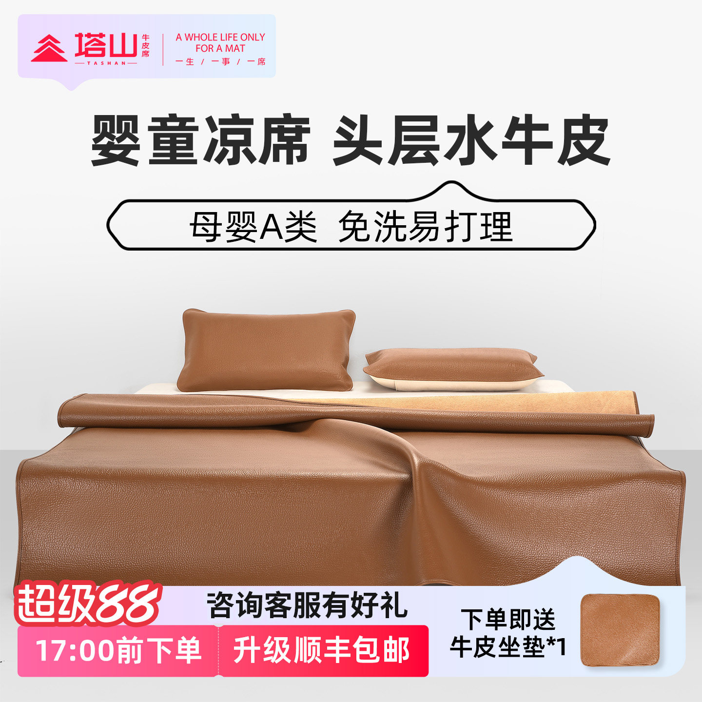 塔山牛皮凉席头层水牛皮纯真皮席子皮凉席床垫软席三件套加厚免洗