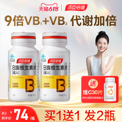 汤臣倍健b族维生素复合片