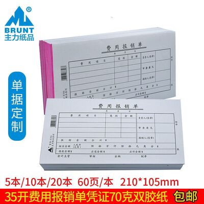 主力8326费用报销单据8306报销单