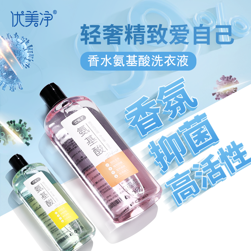 氨基酸香水洗衣液女持久留香手洗机洗强力去污清洁高活性小瓶男士