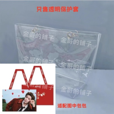 透明PVC包包保护套防脏防尘罩适配于侯明昊K22联名周边大编织袋