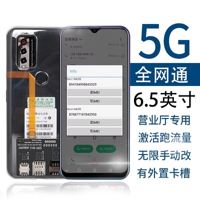 DOOV/朵唯 X7移动联通营业厅5G无限改串码跑流量激活