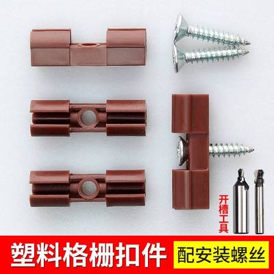 格栅连接件拆卸隐形件工装饰扣件栅条木格橱柜可顶线卡扣栅扣件