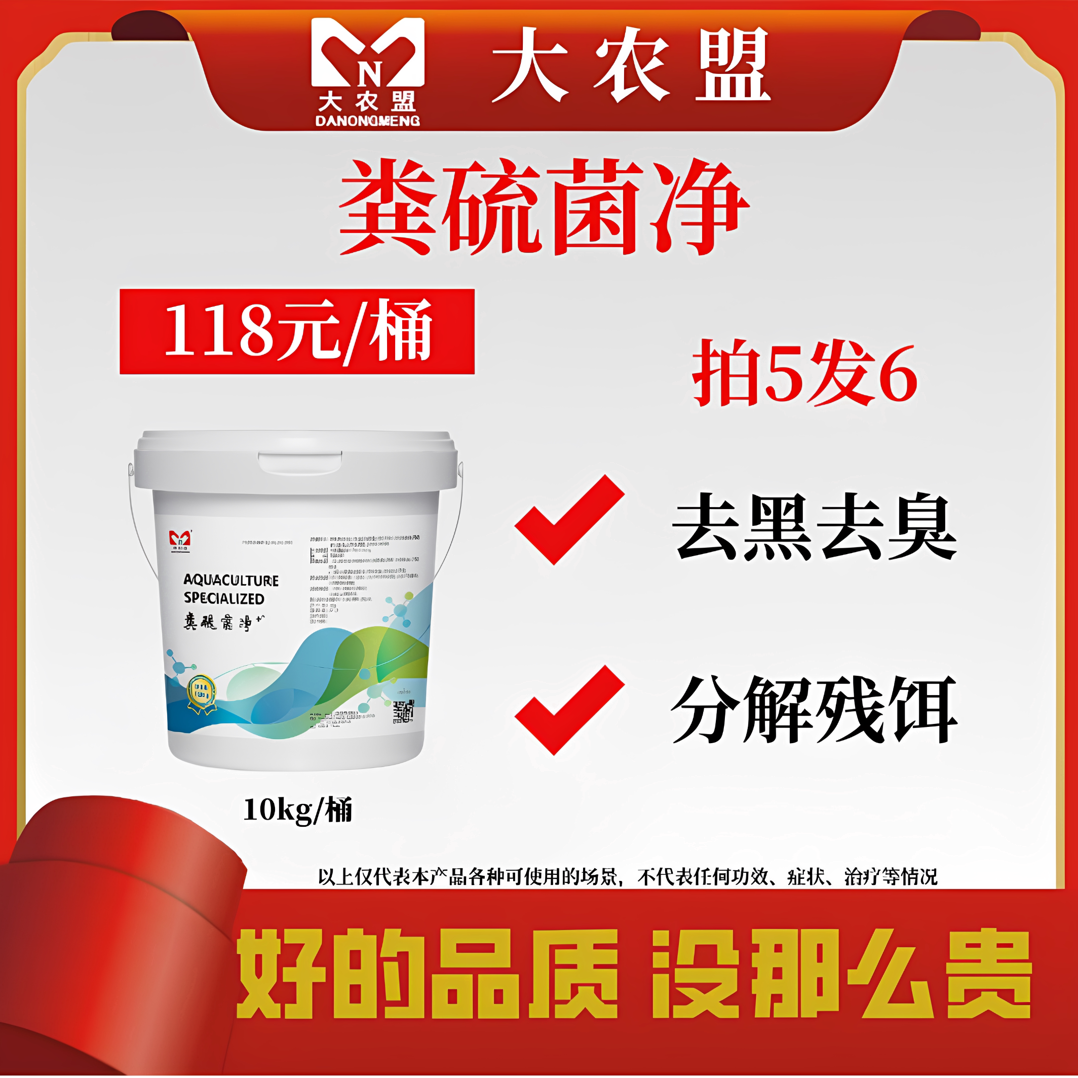 大农盟粪硫菌净去黑去臭分解残饵水质调节剂净水改底降氮稳盐