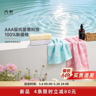 uchino涟漪色织柔软面巾