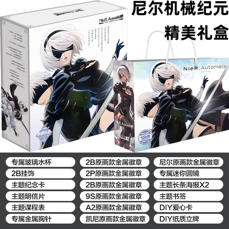 尼尔机械纪元周边礼盒2B小姐姐挂件盲盒动漫卡片贴纸画册尼尔礼物_虎窝淘