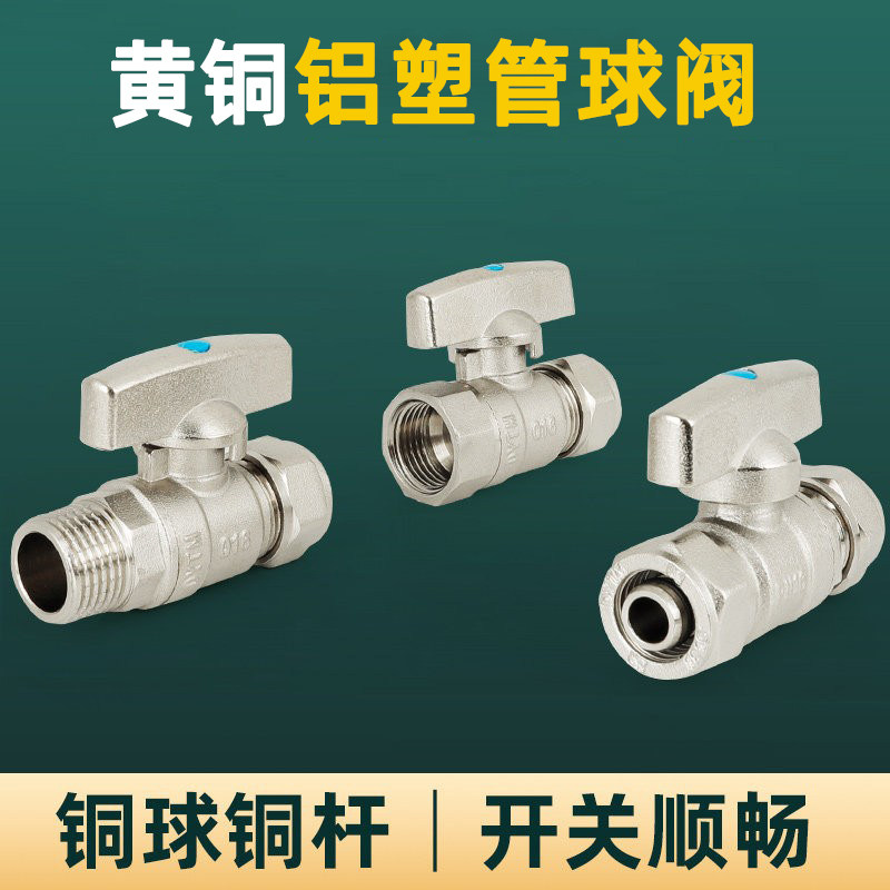 黄铜铝塑管内丝球阀直接太阳能热水器32水管25地暖接头20配件dn15
