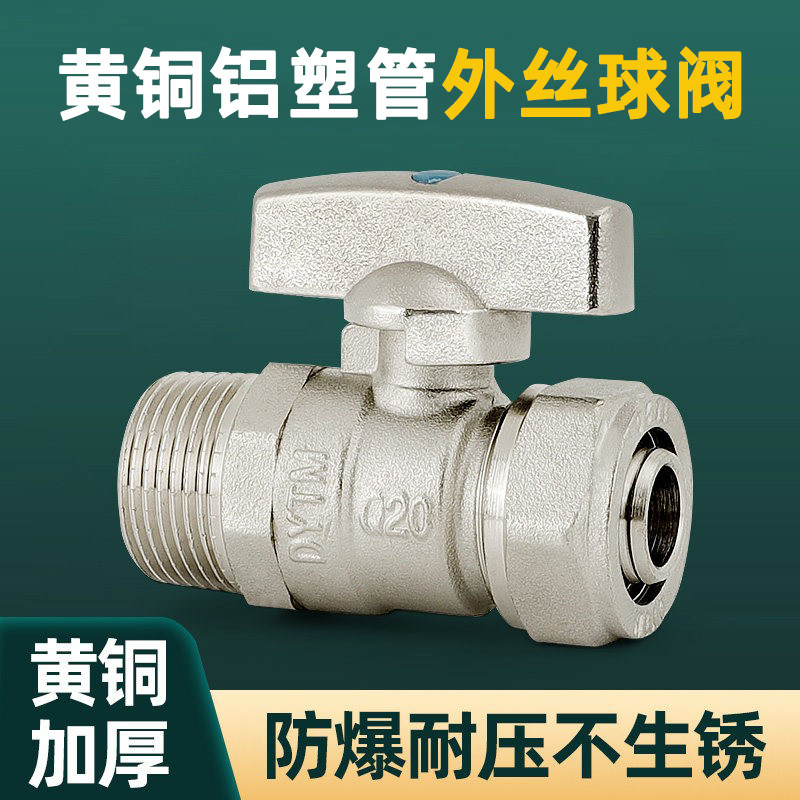 黄铜加厚卡套球阀铝塑管地暖管外丝4分6分直式热水器开关阀门配件