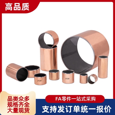 复合无油衬套BSFK-D25-D30-D35-D40-D45-D50-L20-L25-L30-L40