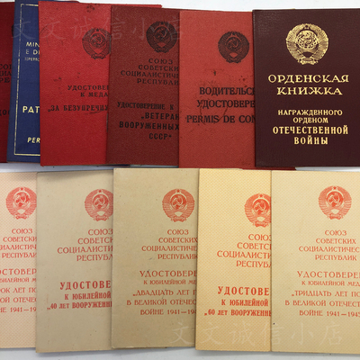 苏联卫国勋章证书纪念章