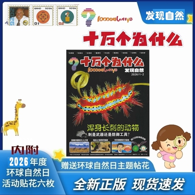 2026环球自然日主题帖花现货速发