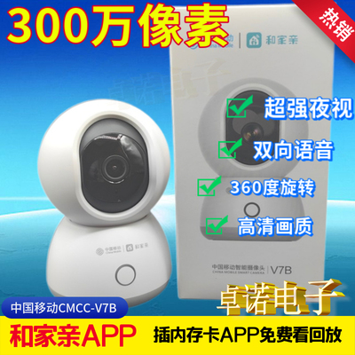 中国移动广角4MM360度旋转摄像头