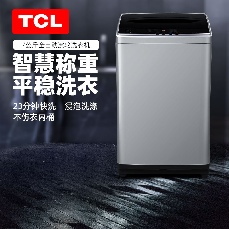 TCL洗衣机全自动7公斤小型家用波轮洗脱一体宿舍租房用XQB70-36SP_虎窝淘
