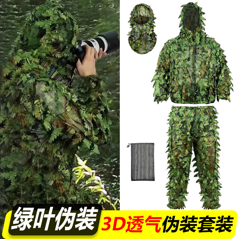 绿叶3D伪装衣春天锯齿纹理吉利服透气轻薄仿生服拍鸟观鸟狩猎户外