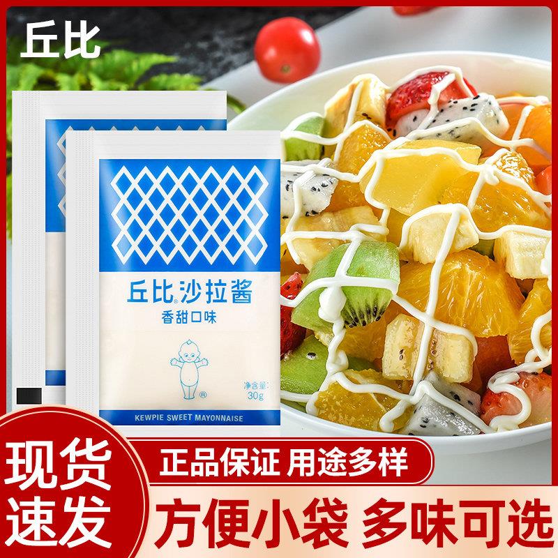 丘比沙拉酱香甜味30g*2 满25份包邮千岛酱寿司材料水果蔬菜沙拉汁