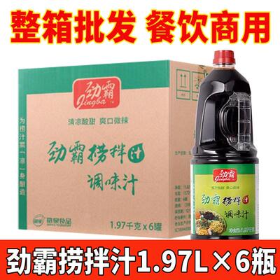 劲霸捞拌汁1.97kg*6瓶整箱酒店商用凉拌菜调味汁海鲜生腌捞汁