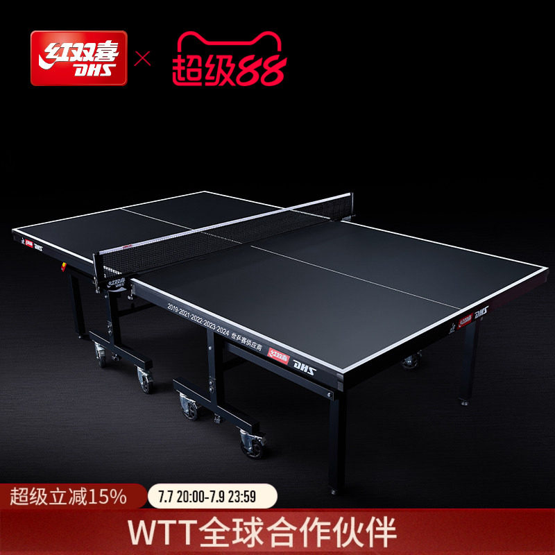 红双喜官方旗舰店 乒乓球桌T1系列专业大赛移动折叠家用标准球台