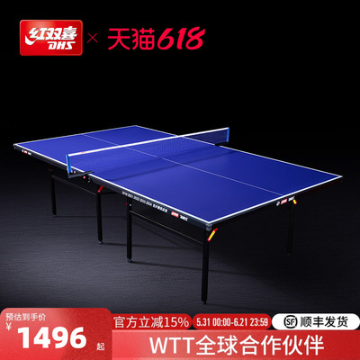 红双喜官方旗舰店t3626乒乓球台