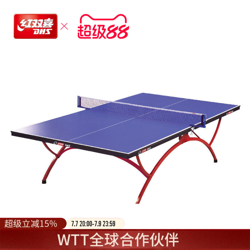 红双喜官方旗舰店 乒乓球桌T3088比赛家用折叠移动乒乓标准球台