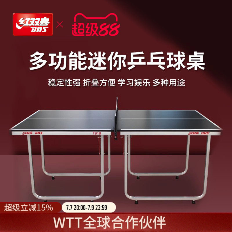 红双喜官方旗舰店 乒乓球桌多功能家用室内折叠娱乐兵乓迷你球台