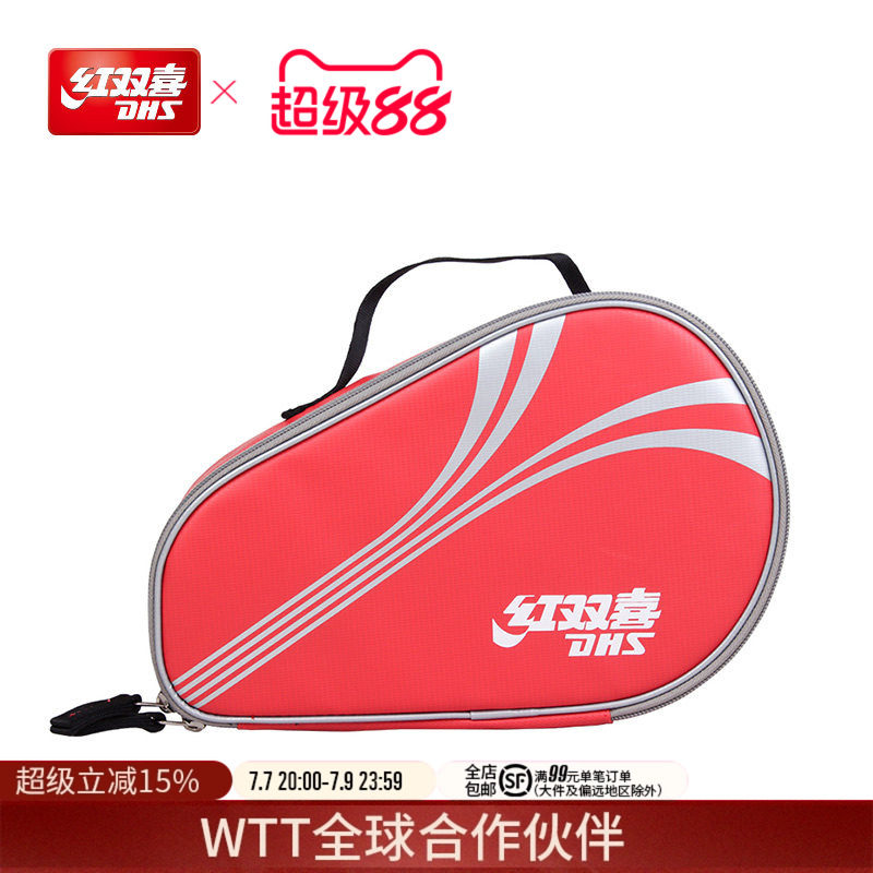 红双喜官方旗舰店 乒乓球拍包犀牛技术防水型乒乓拍套拍包单只装
