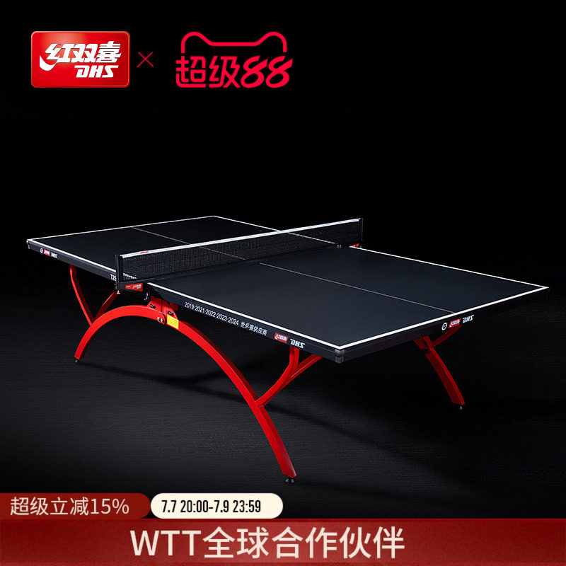 红双喜官方旗舰店 乒乓球桌T2828小彩虹比赛家用室内乒乓标准球台