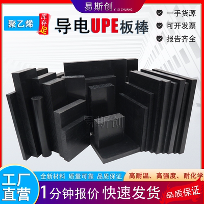 易斯创日本三菱导电UHMW-PE板