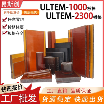 SABIC沙伯基础琥珀色PEI板