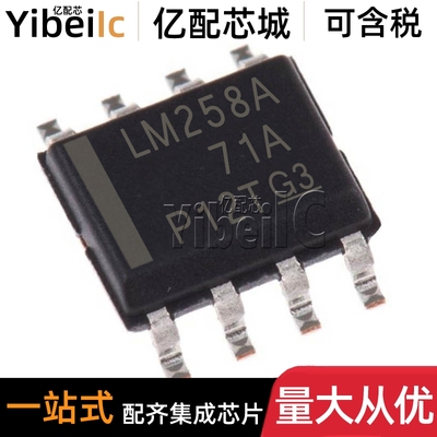 全新原装 LM258ADR SOIC-8 贴片LM258AD LM258A运算放大器 芯片