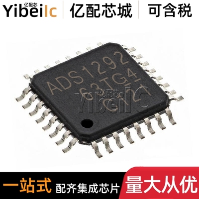 全新原装 ADS1292IPBSR TQFP-32 贴片 IPBS 模拟前端 芯片