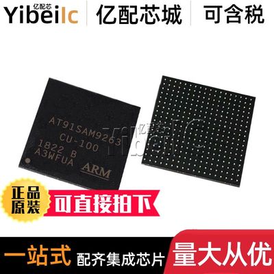 全新原装 AT91SAM9263B-CU-100 TFBGA-324 贴片 32位微控制器芯片